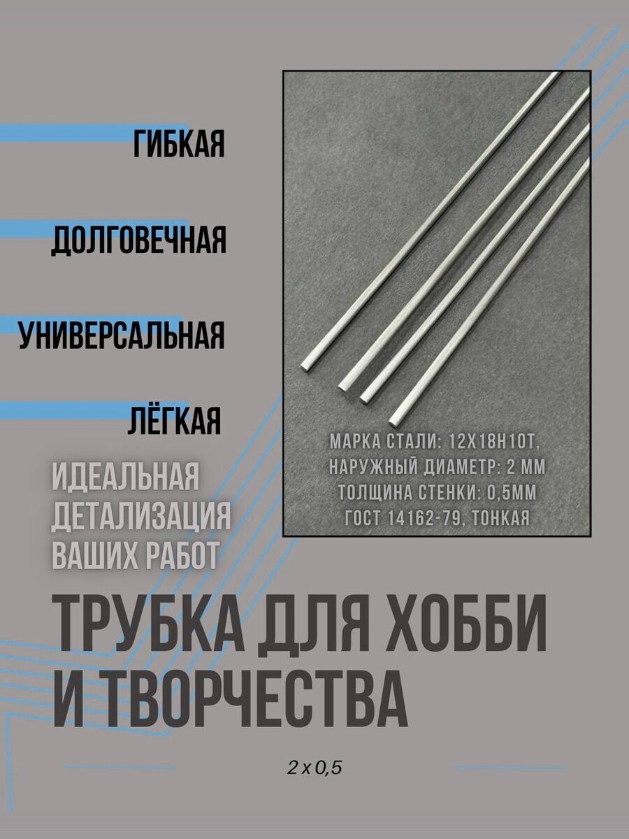 Трубка для хобби и творчества капиллярная нержавеющая, 12x18н10т, 3x1, ГОСТ 14162-79, тонкая труба 3 мм.