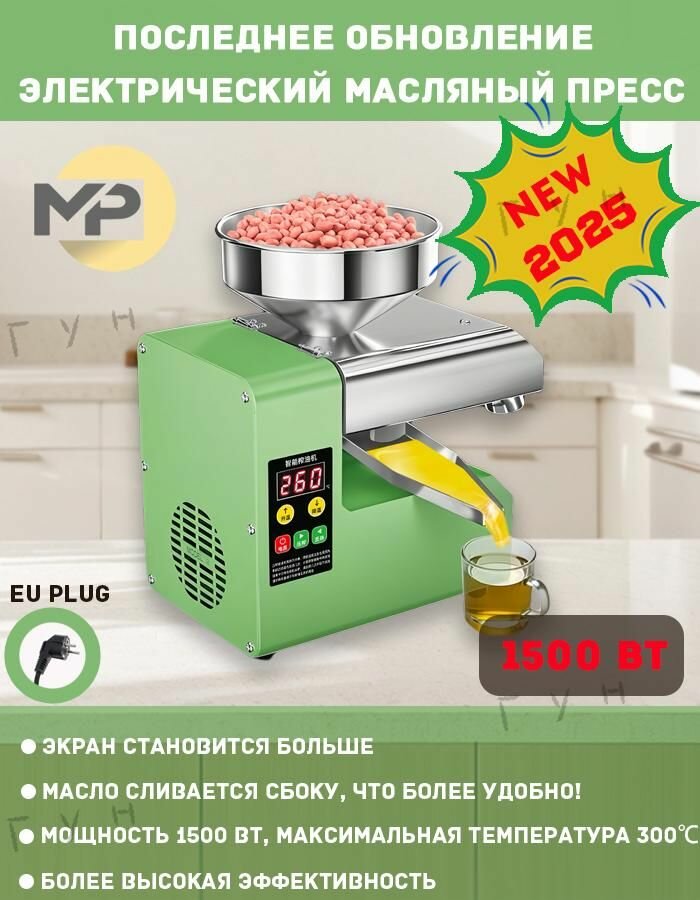 2025 новая модель Электрический масляный пресс, 220в 1.5 кВт, Электрический шнековый Маслопресс холодный горячий отжимz