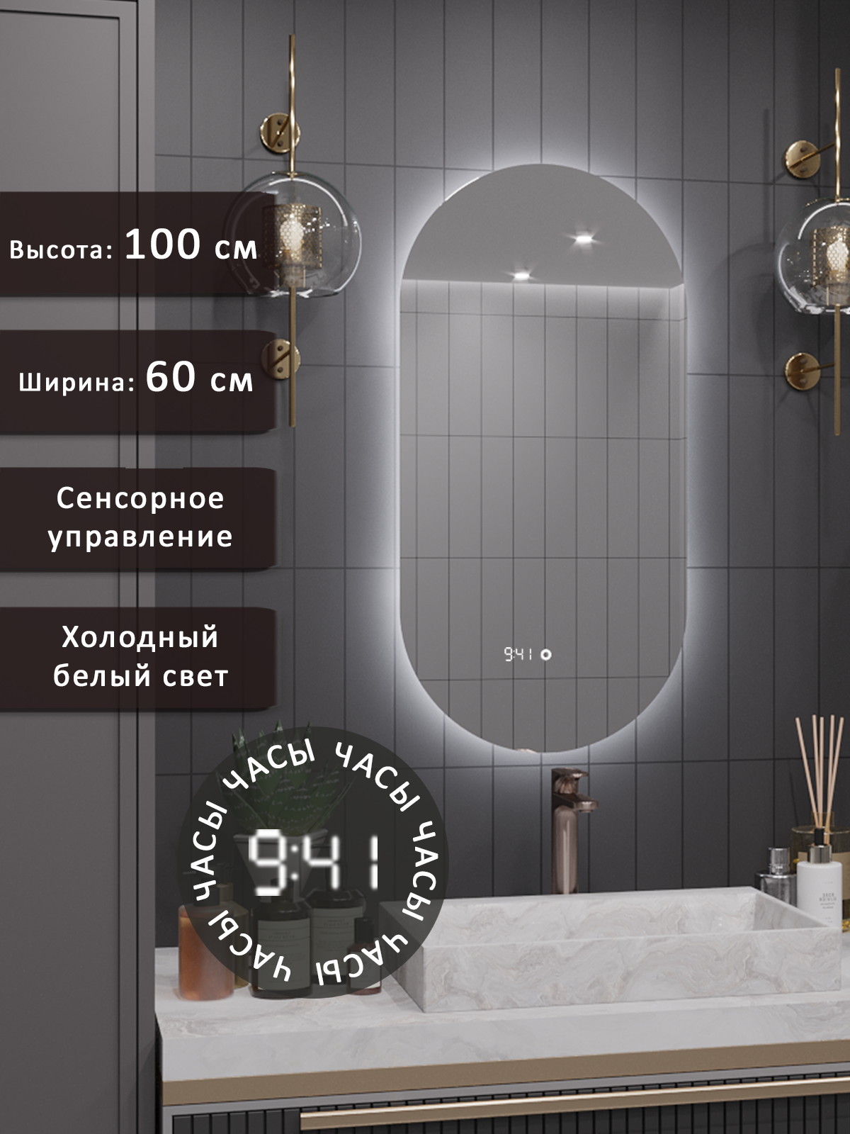 Зеркало настенное с подсветкой для ванной Alias Олимпия 100*60, холодный свет, часы
