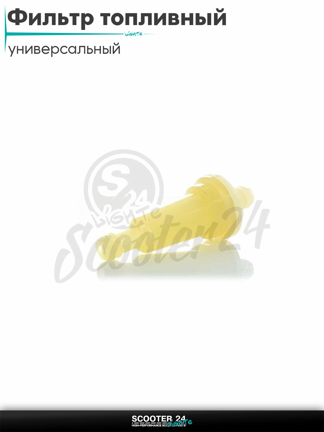 Фильтр топливный d6 D21 L53 конус #KY - B - 027 на мотоцикл мопед / скутер и питбайк универсальный