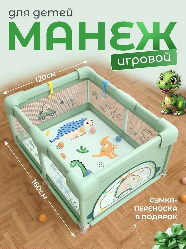 Манеж детский напольный игровой с сумкой переноской