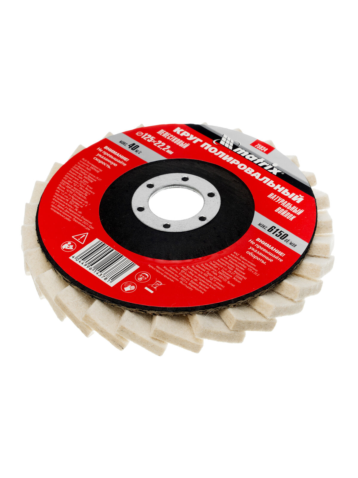 Круг полировальный лепестковый из натурального войлока 125 х 22,2 мм// Matrix