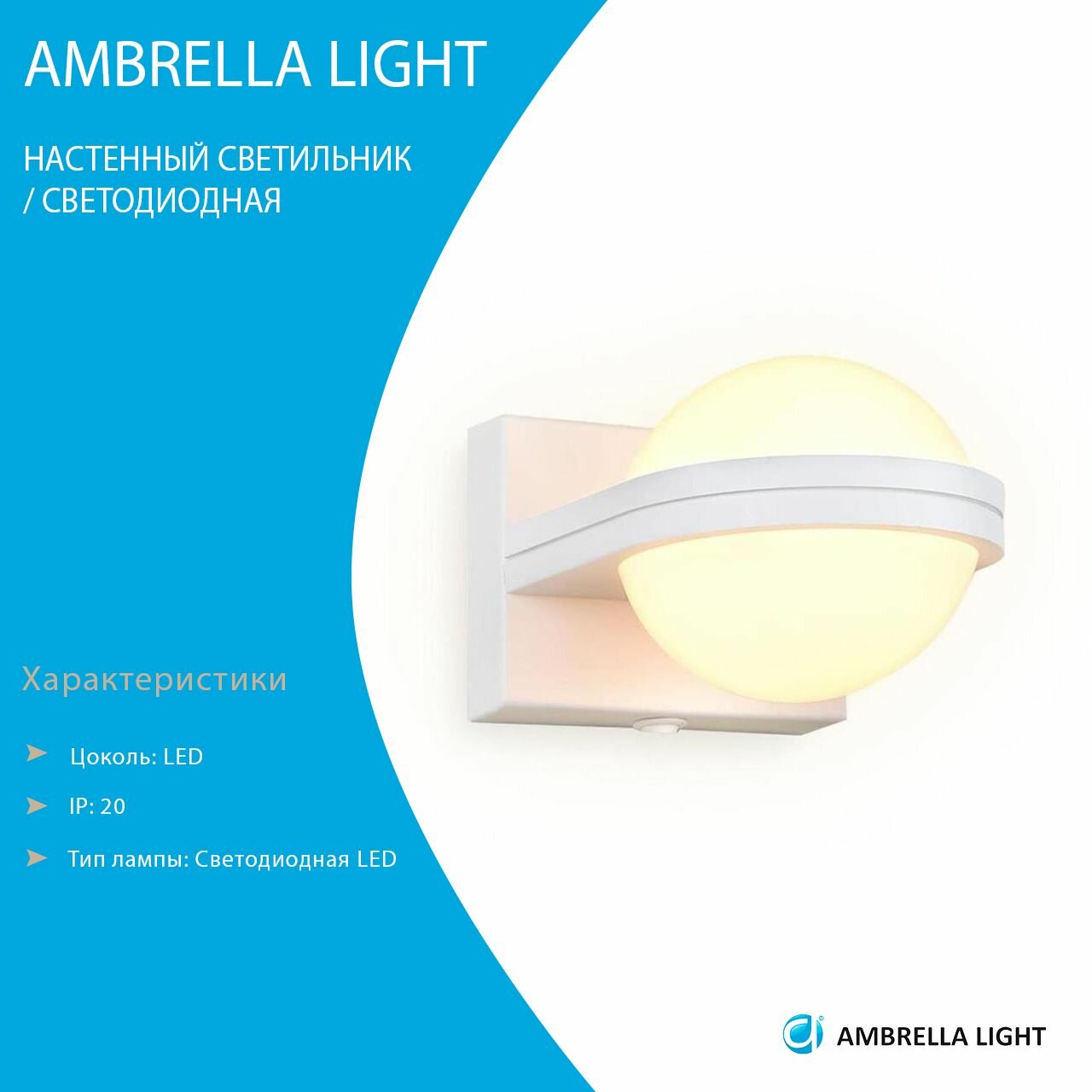 Светильник настенный Ambrella Light WALLERS FW555 / Настенный светильник/Бра светодиодный с выключателем в стиле техно