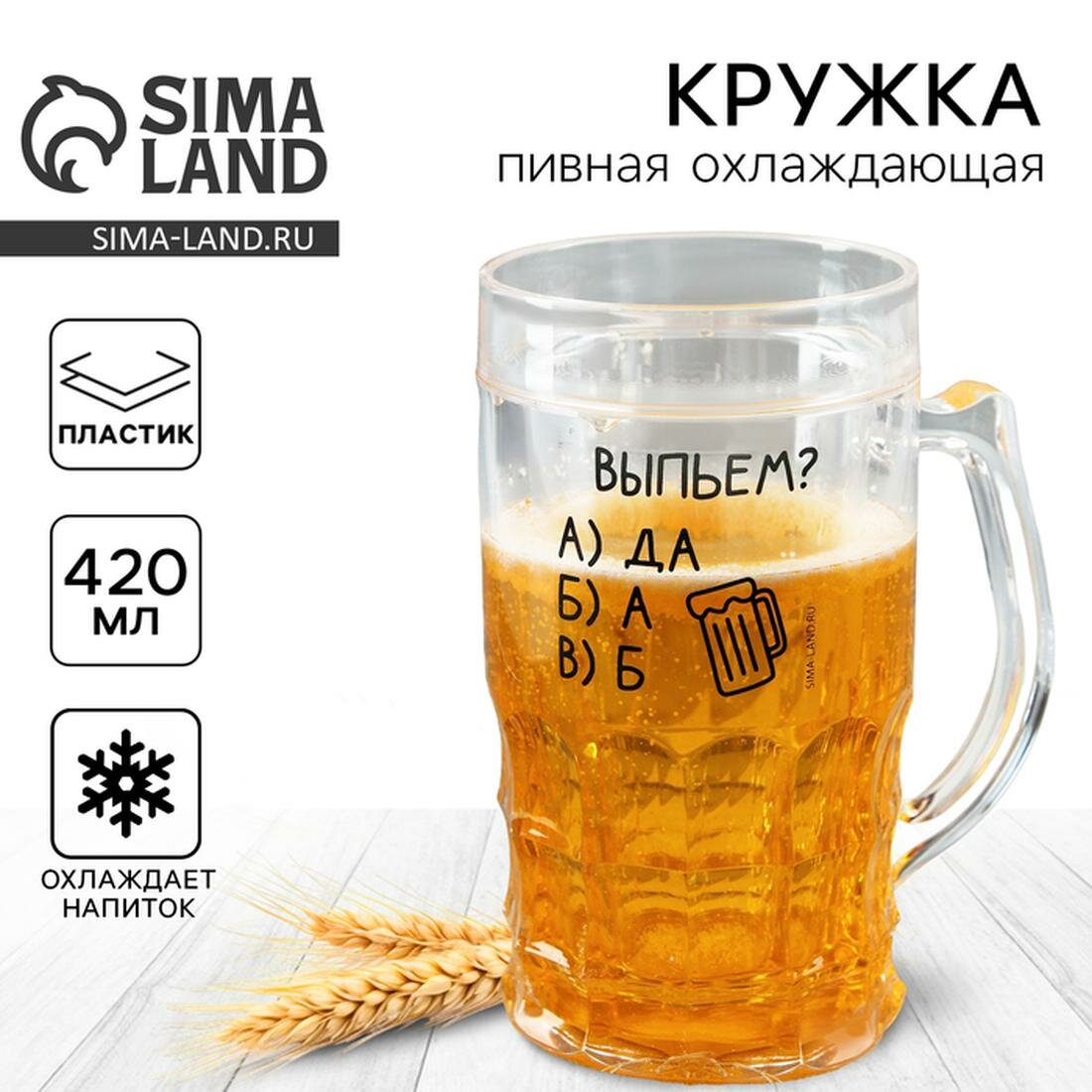 Дорого внимание Пивная кружка охлаждающая "Выпьем?", объём 420 мл