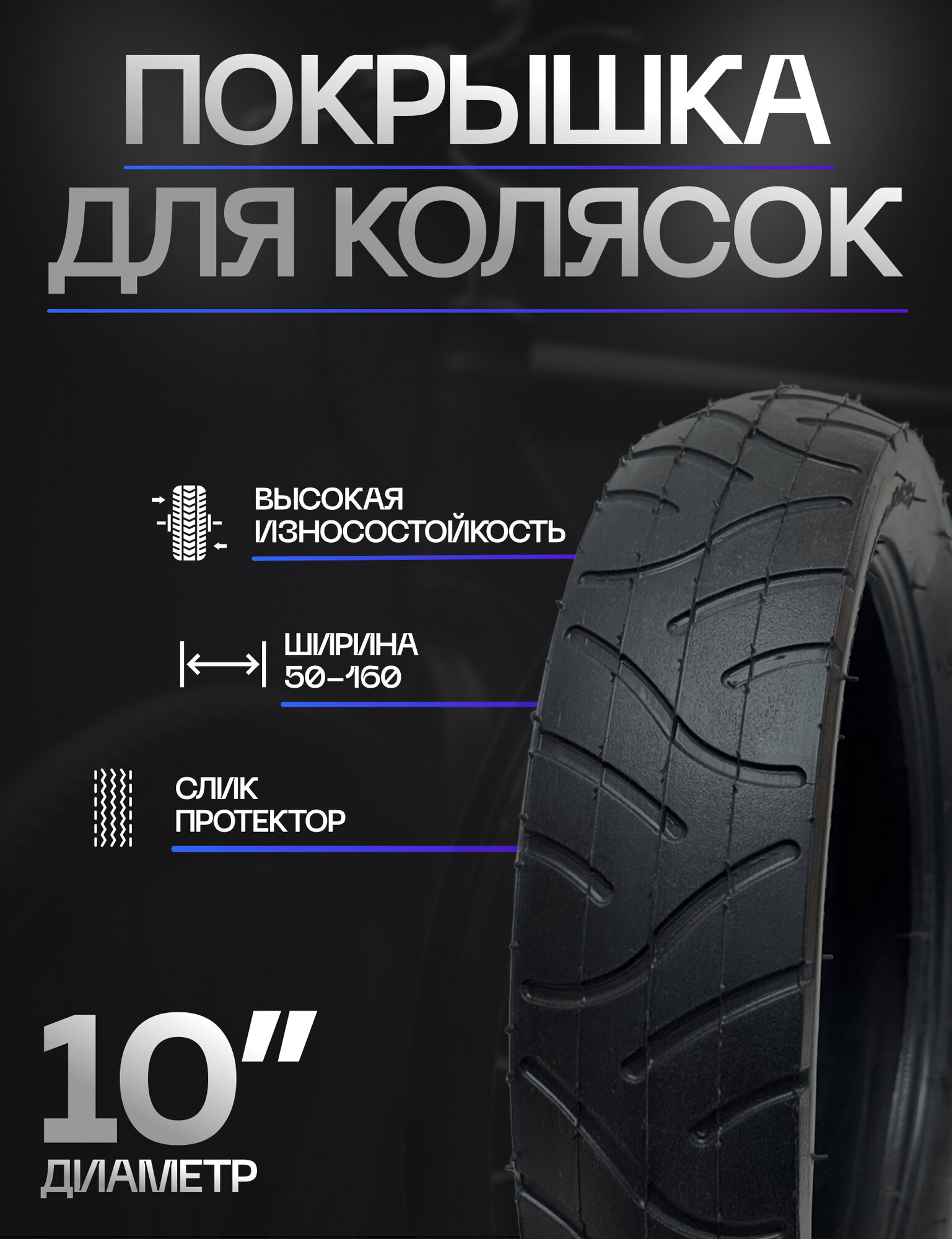 Покрышка 10д (50-160) Hota A-1026, гладкая, стальной корд, черная