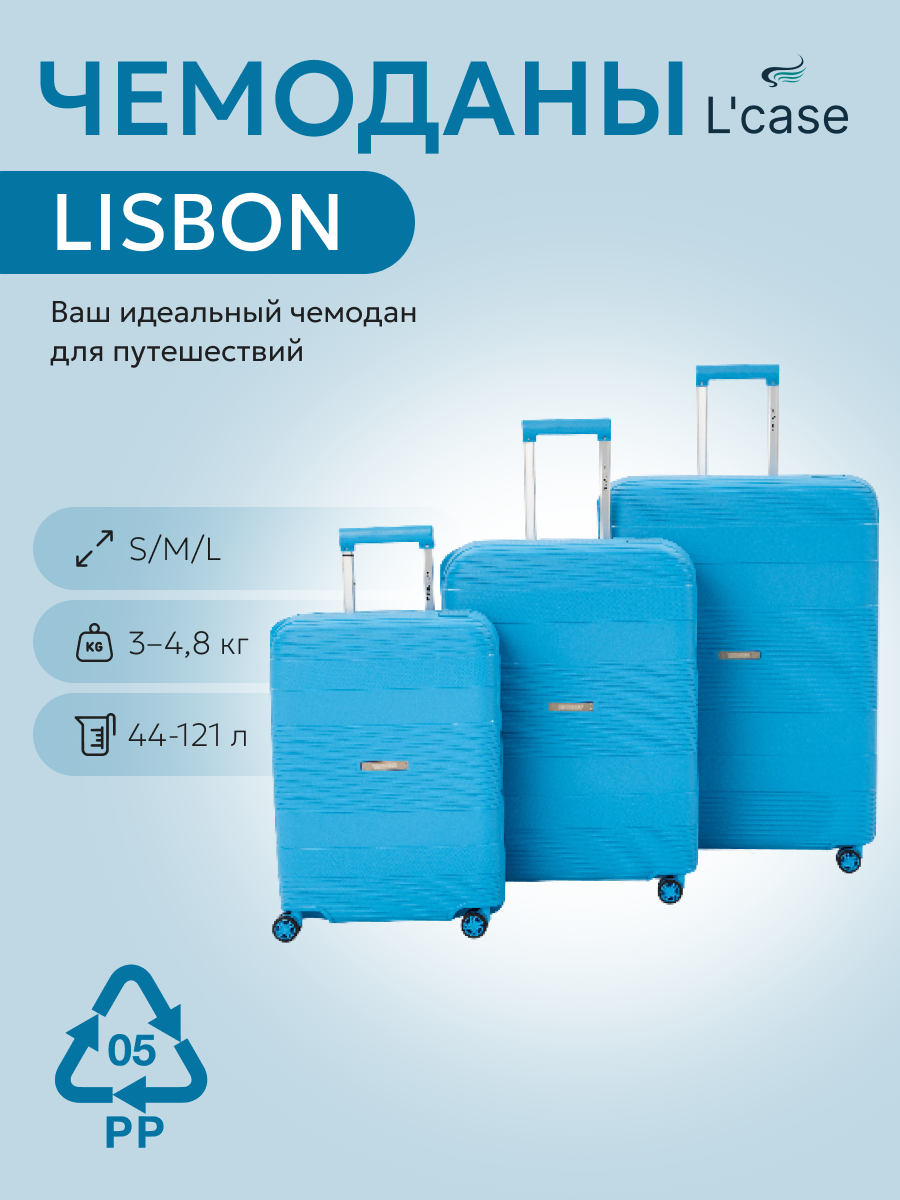 Комплект чемоданов 