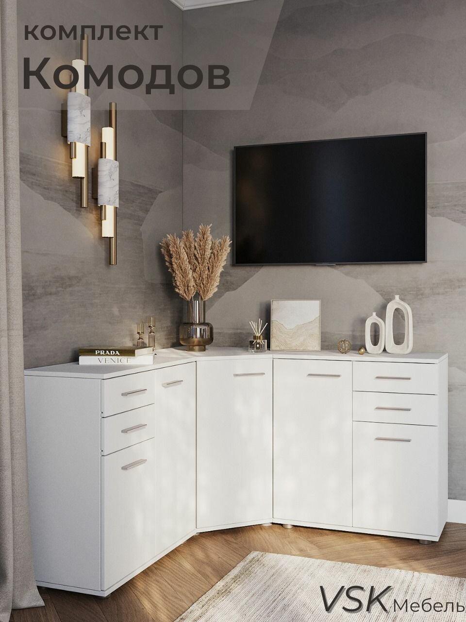 Комплект комодов, комод угловой FUN КД2+КД5+КД2, Белый, 1270x340х740мм (ШхГхВ)