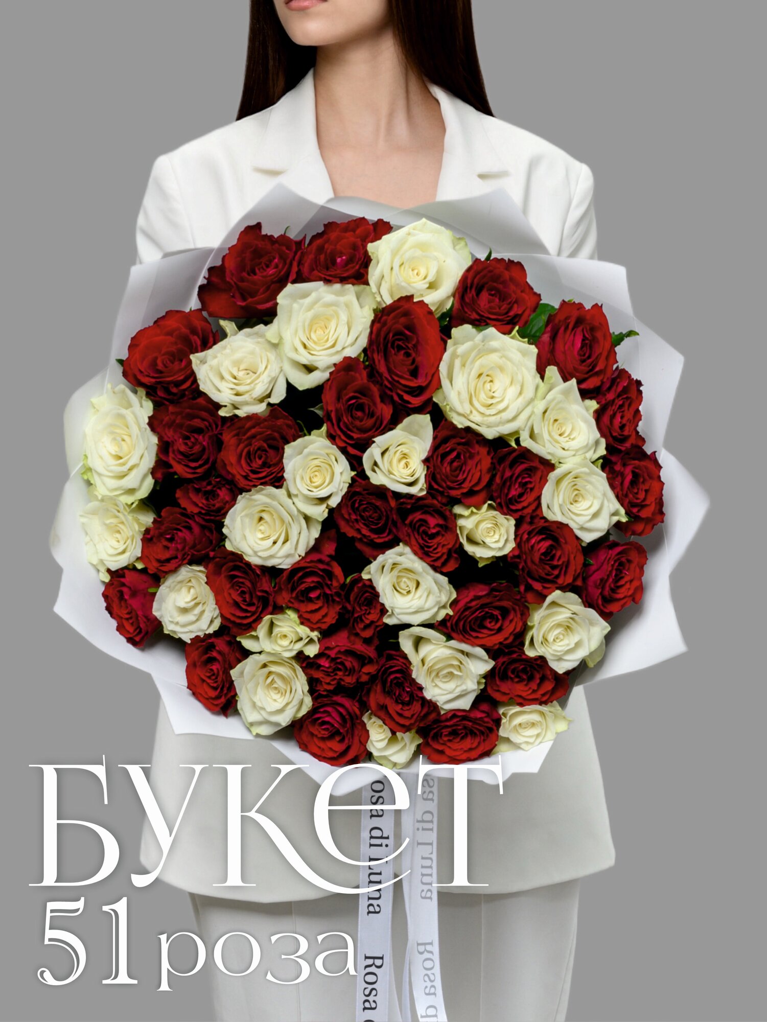 Букет из 51 Розы Кения Микс, Красные с Белыми в белой упаковке, высота 40 см