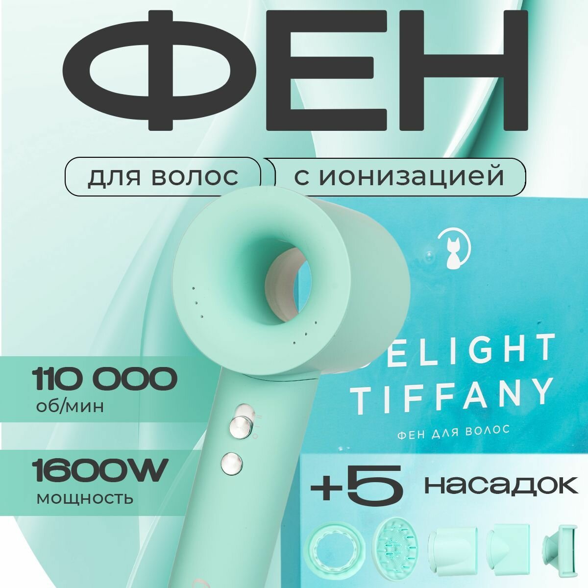 Фен для волос