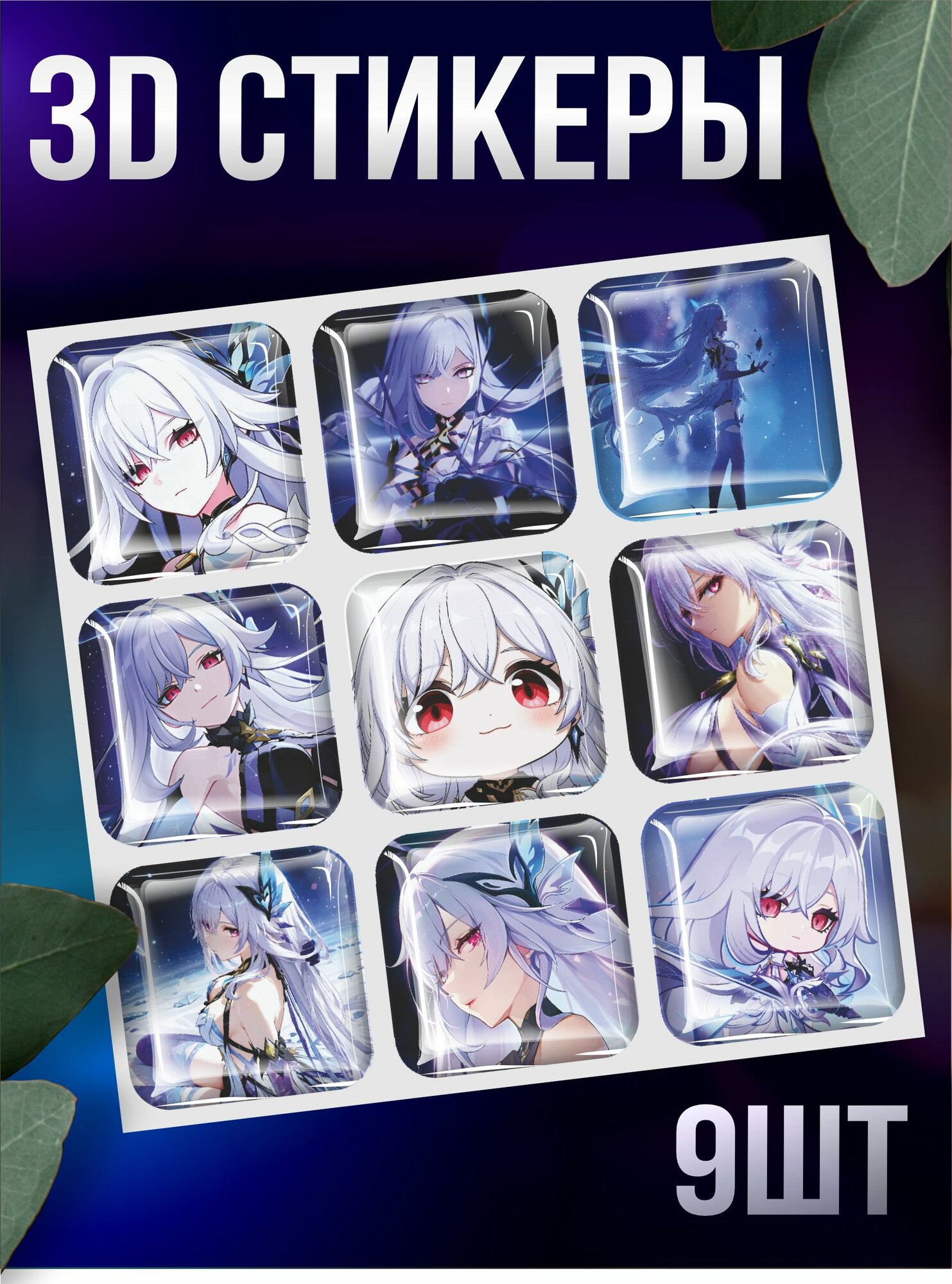 Наклейки на телефон 3д стикеры Геншин импакт Скирк аниме