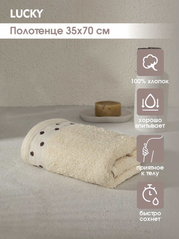 Полотенце махровое LUCKY Бордюр горошек 500gsm 35x70 100% хлопок молочный, , шт
