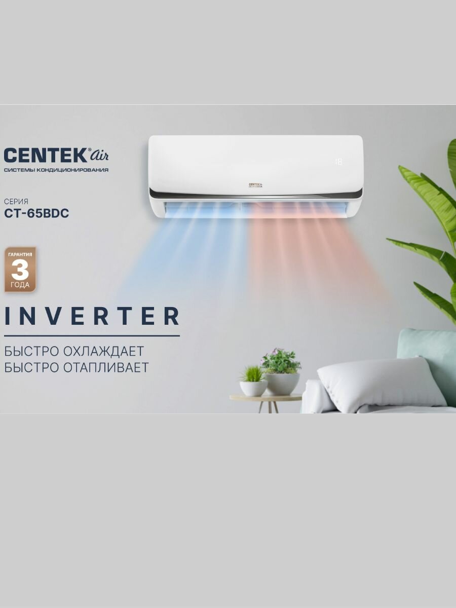 Инверторная сплит-система Centek Air СТ-65BDC07, 7 BTU, белая — фото 1