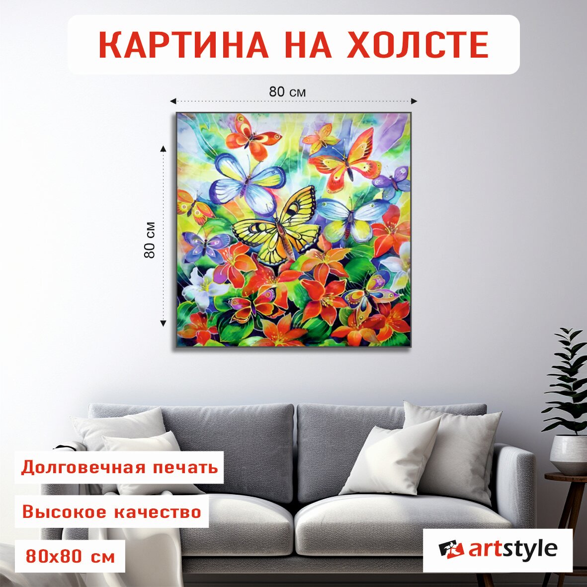 Интерьерная картина Без Подрамника на холсте "Бабочки"
