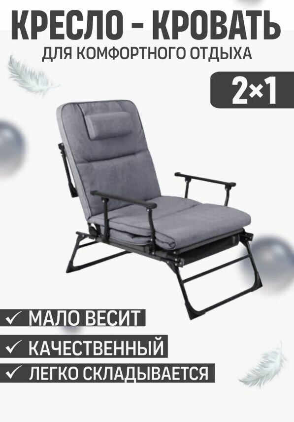 Кресло-шезлонг