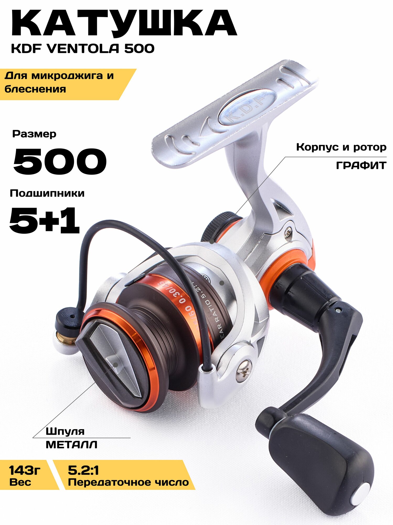 Спиннинговая катушка K.D.F Team Ventola 500