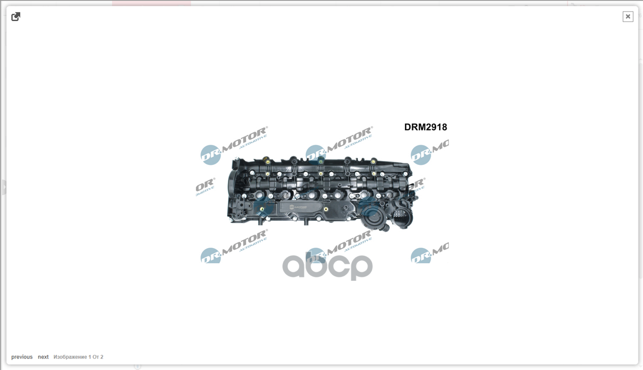 Клапанная крышка BMW N57 E90/F30/F07/F10/F02/E70/F15/E71 06-) DRM2918-DrMotor европа/11127823181 11128515745 11127800309 QF72.