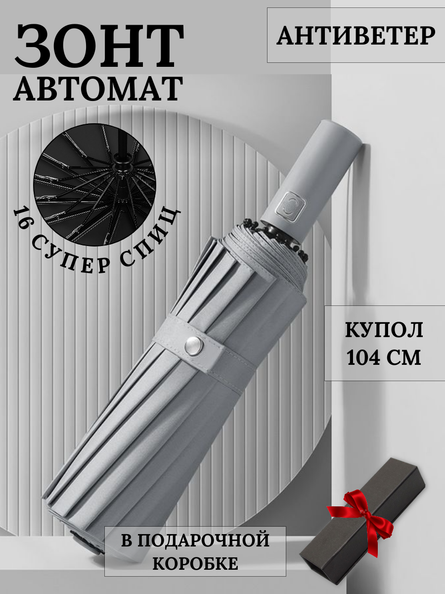 Смарт-зонт