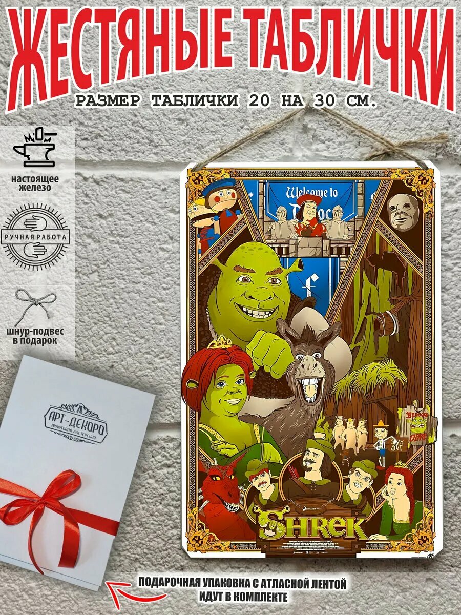 Готовый подарок, постер 20 на 30 см. к мультфильму у Шрек