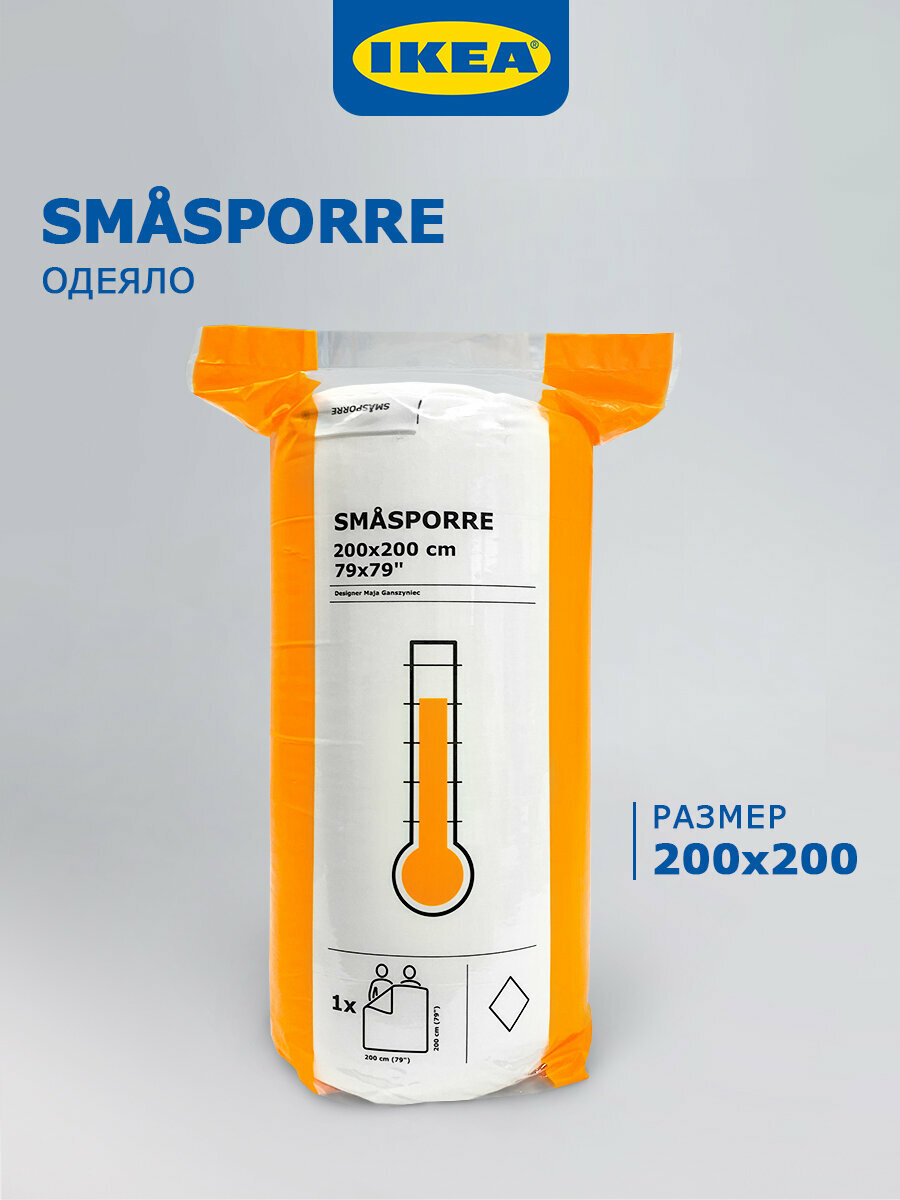 Одеяло икеа SMÅSPORRE warm 200x200 гипоаллергенное белое евро
