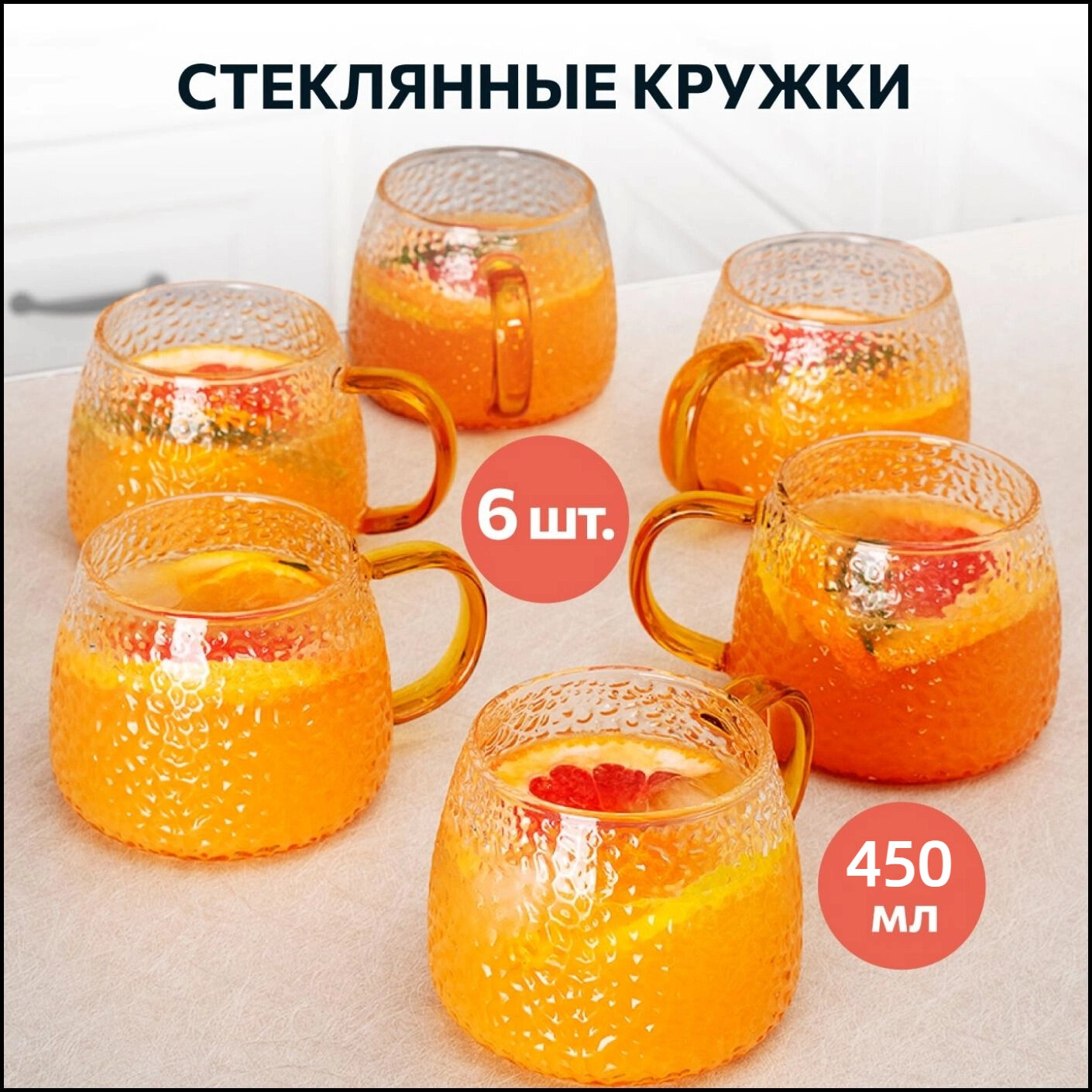 Набор кружек "Ананас", 400 мл, 6 шт Теплоустойчивые стеклянные стаканы, пьевые стаканы, чайные чашки