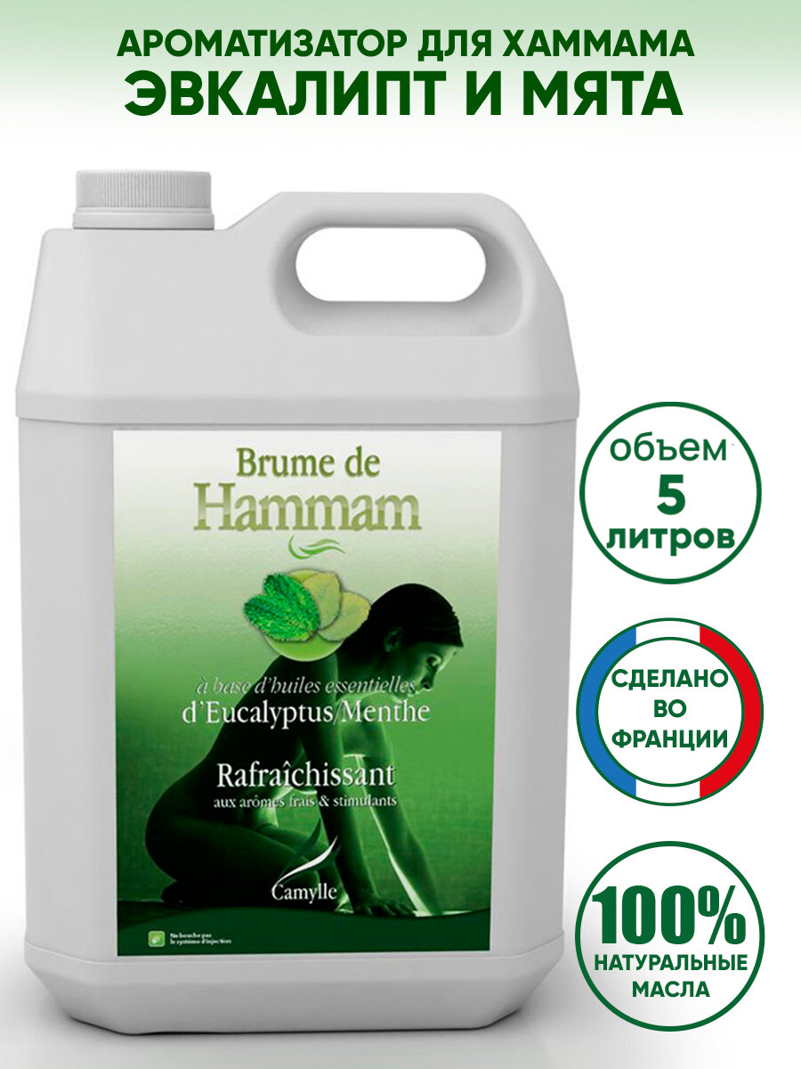 Ароматизатор для хамама/хаммама Эвкалипт/Мята CAMYLLE (Франция), 5 литров