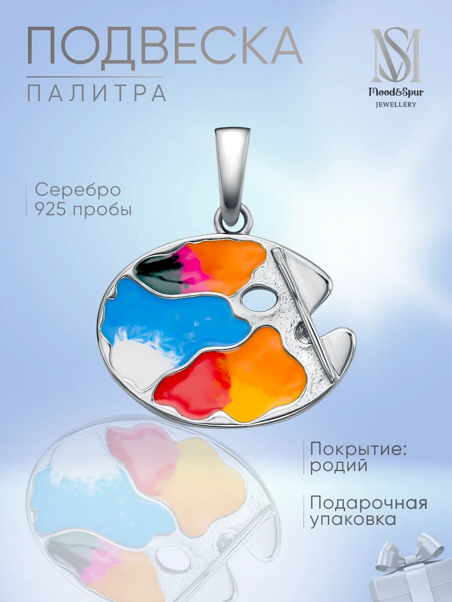 Подвеска, серебро, 925 проба, эмаль