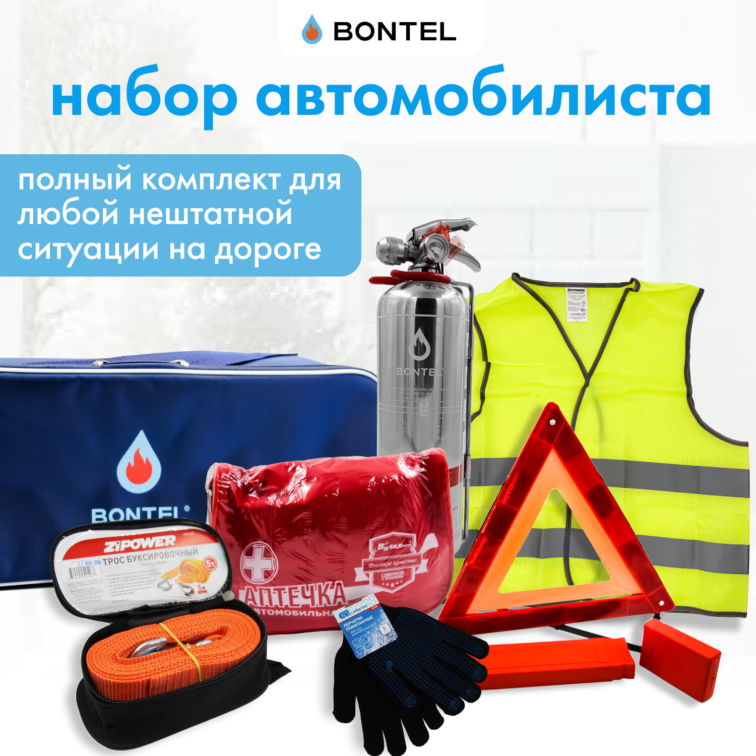 Набор для автомобилиста с одним огнетушителем BONTEL DRIVE N2