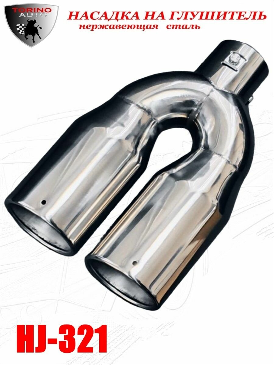 Насадка на глушитель автомобиля из нержавеющей стали декоративная, HJ-321