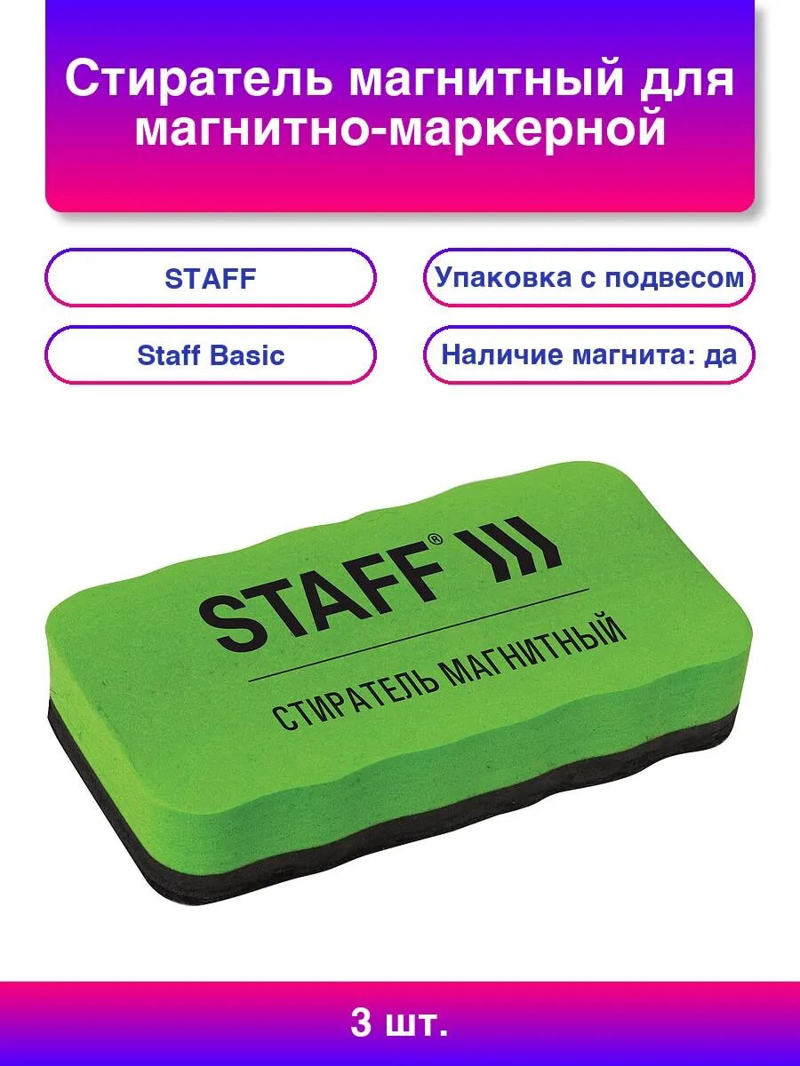 3шт. Стиратель магнитный для магнитно-маркерной доски