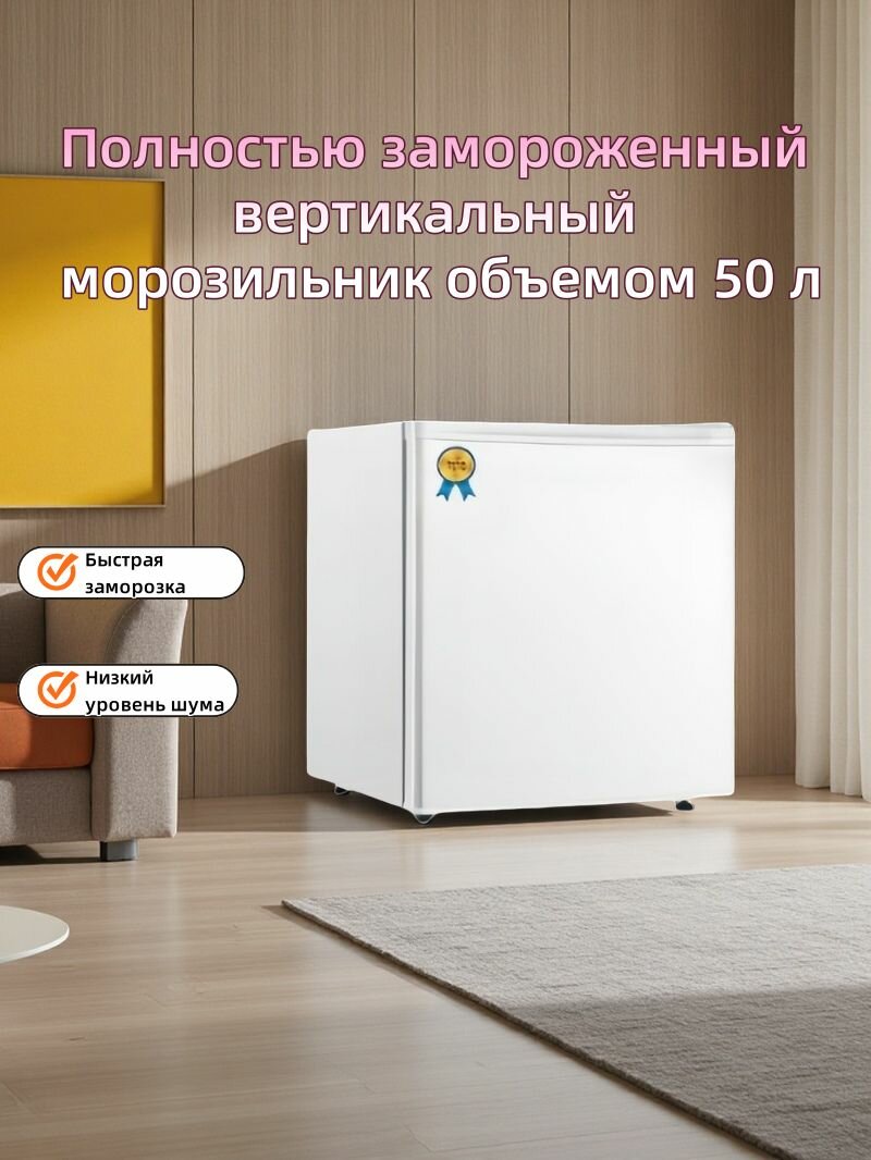 Вертикальная морозильная камера с полной заморозкой объемом 50 литров и двойными выдвижными ящиками