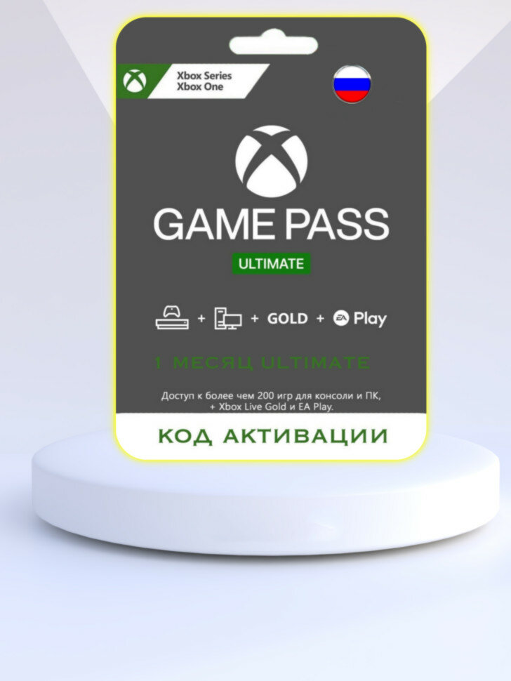 Подписка Xbox Game Pass Ultimate на 1 месяц (Цифровая версия, регион активации - Индия)