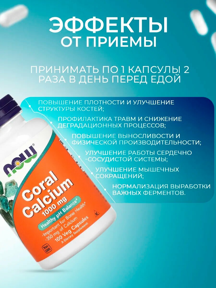 Кальций из Кораллов, Coral Calcium 1000 мг