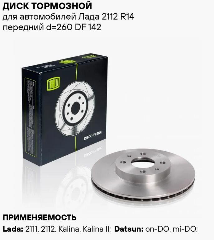 Диски тормозные ВАЗ-2110, 2112, Приора, Гранта, Калина R-14 передние (2 штуки) OEM 21120-3501070