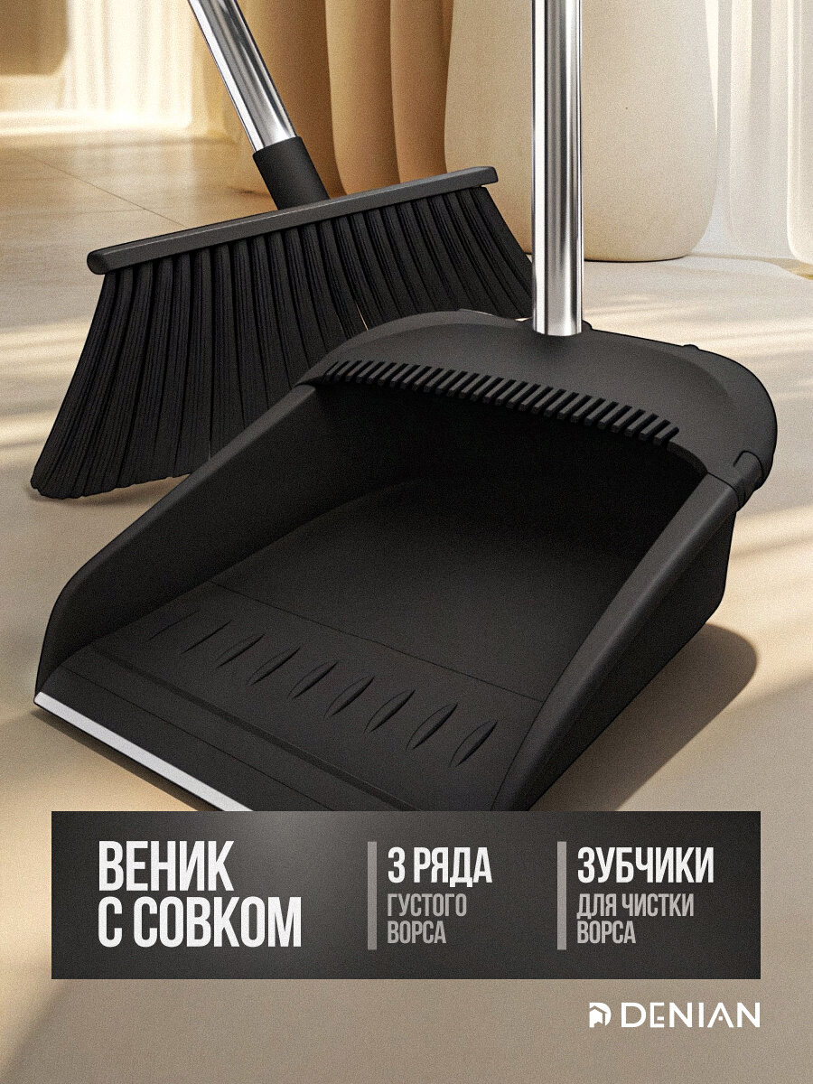 Щетка с совком
