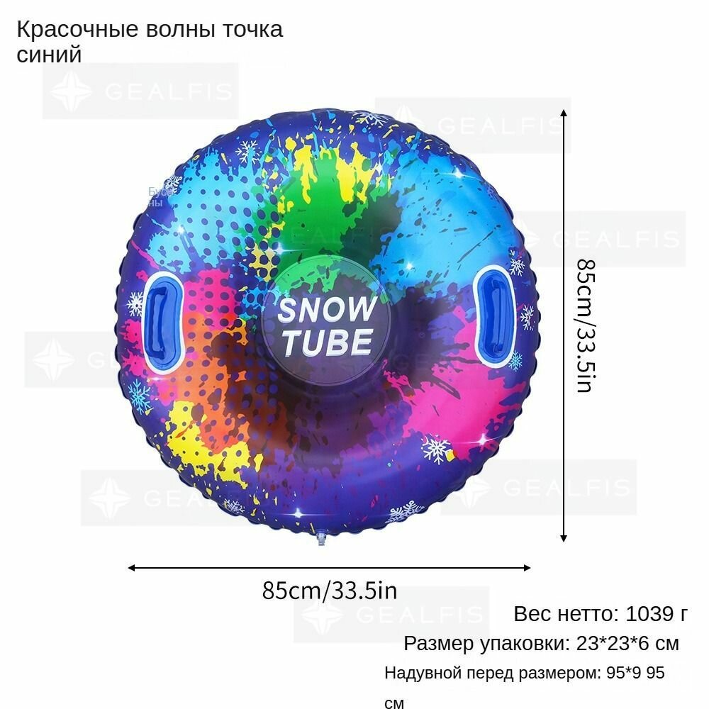 Ватрушка-Тюбинг для катания зимняя Стандарт 85 см