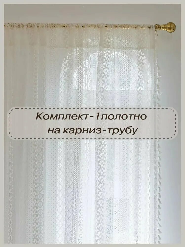 Тюль белый 150x240 см с креплением Кулиска, гипюр для гостиной