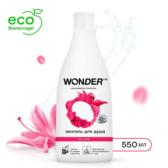 Экогель для душа WONDER LAB роза и пион, 550 мл