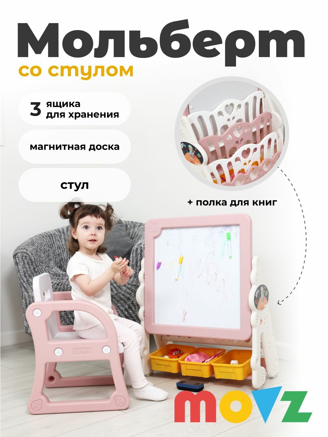 Детский мольберт MOVZ, магнитно-маркерный, напольный, со стулом, белый/розовый