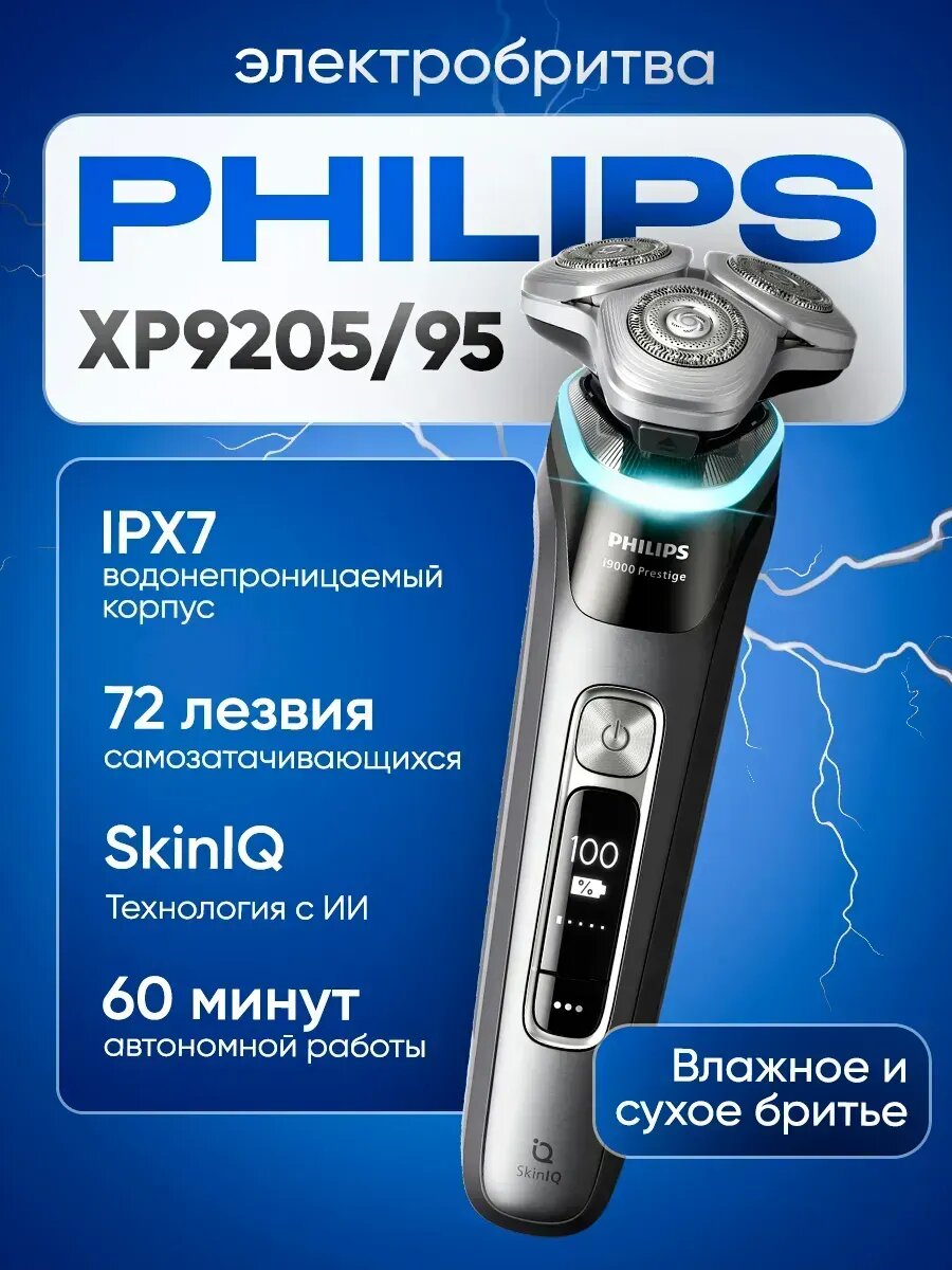 Электробритва Philips I9000 Prestige XP9205/95 с чехлом для хранения, черный/серебристый
