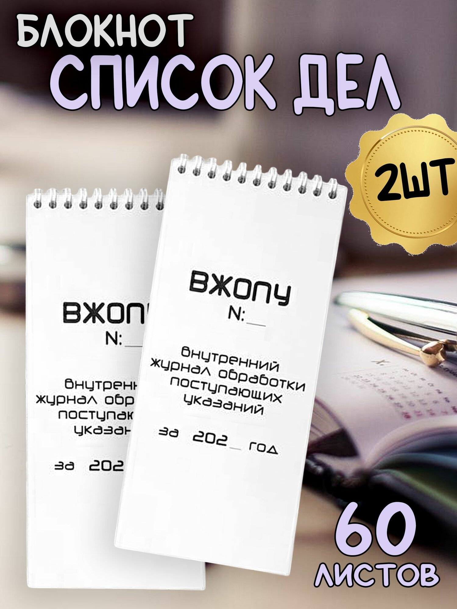 Блокнот Список Дел мини на спирали, набор 2шт, 60 листов, белый