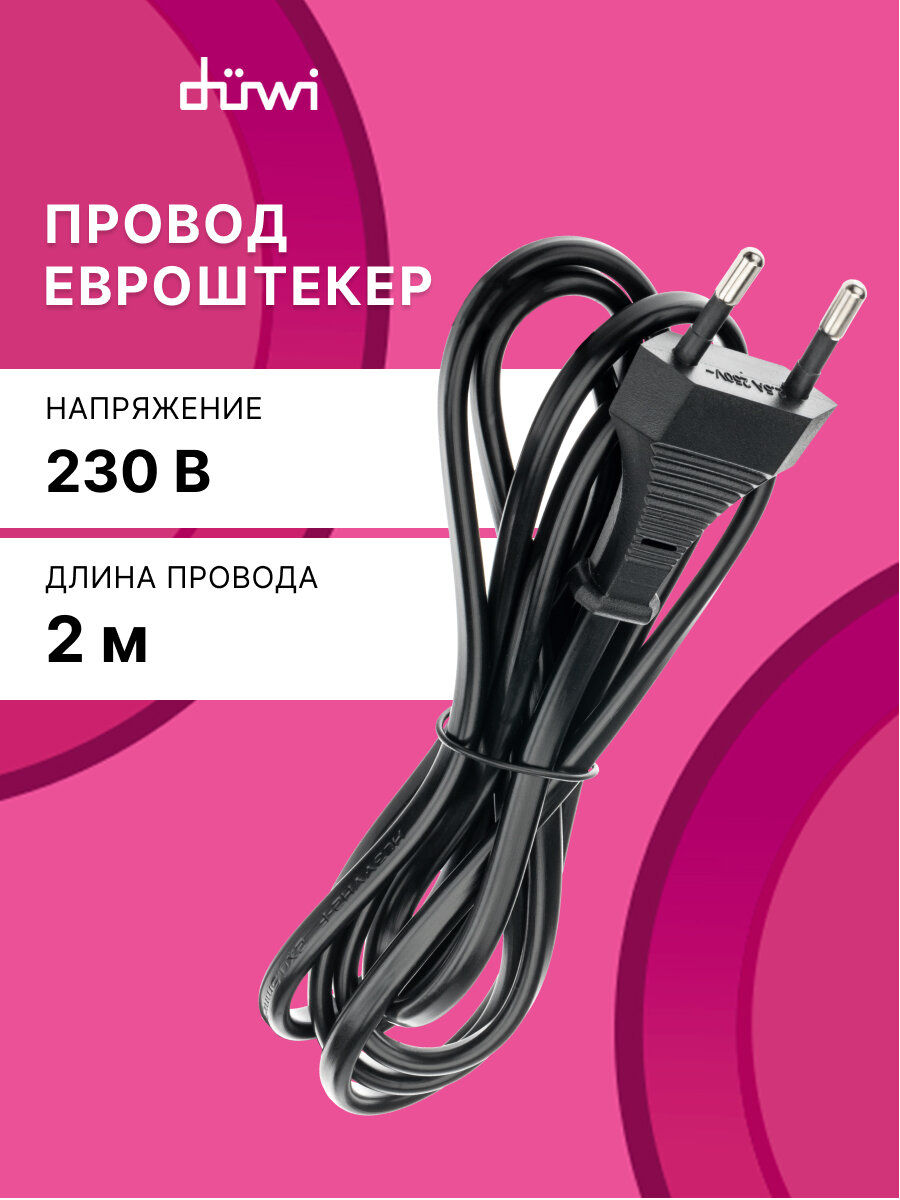 Провод с вилкой для светильника, бра, торшера, 2 м, черный, duwi 28565 6