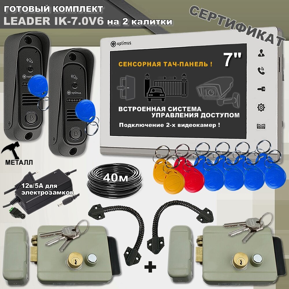 Домофон Leader IK-7.0V6 комплект видеодомофона с доступом СКУД