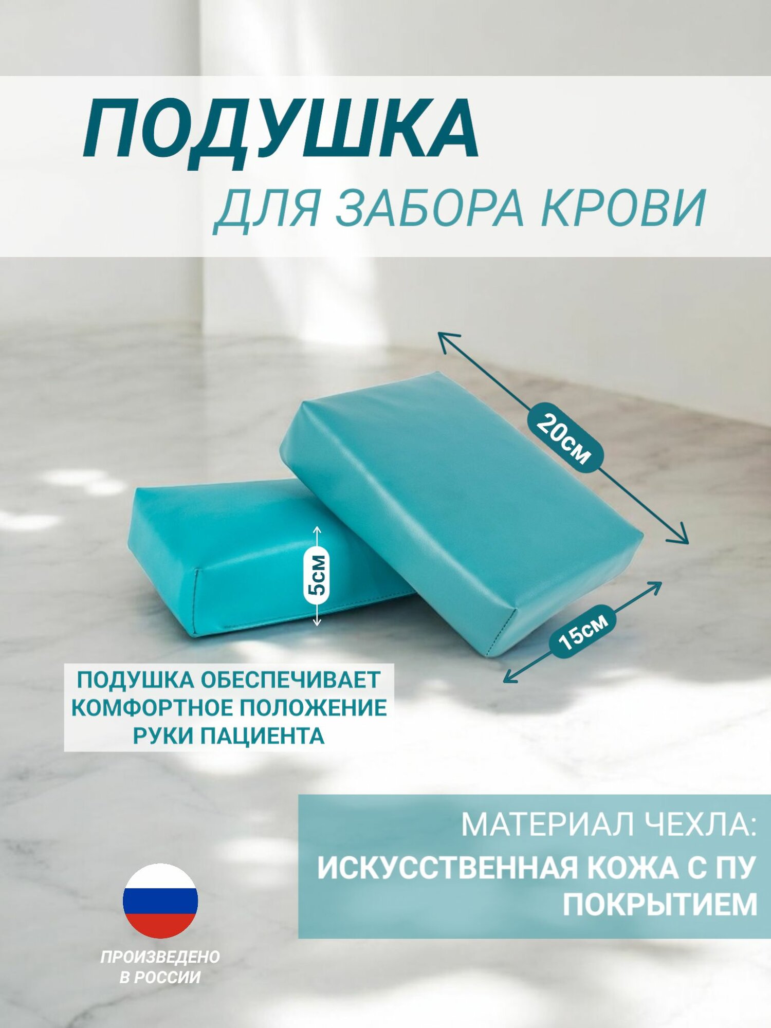 Подушка для забора крови