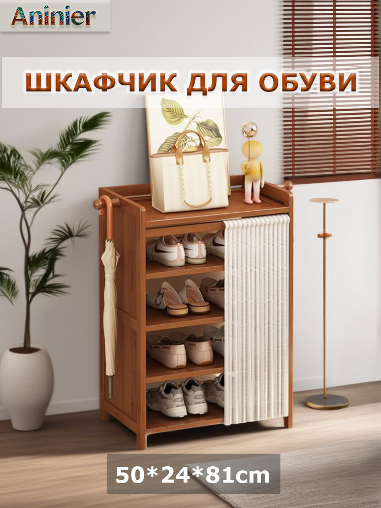 Обувница , бамбуковый корпус, коричневая, 50 см х 24 см х 81 см