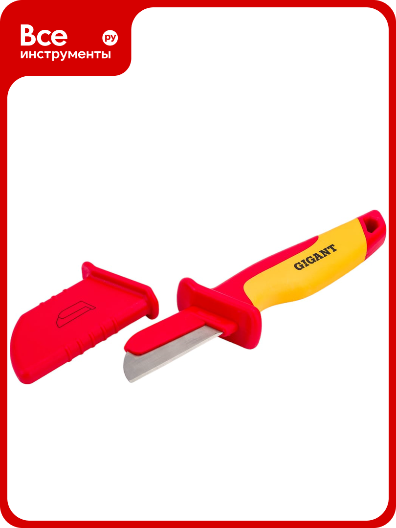 Нож Gigant диэлектрический GDK-2