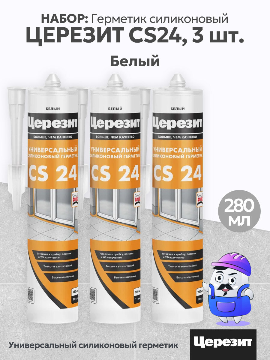 Набор церезит герметик силиконовый CS24 Белый 280мл (3шт)