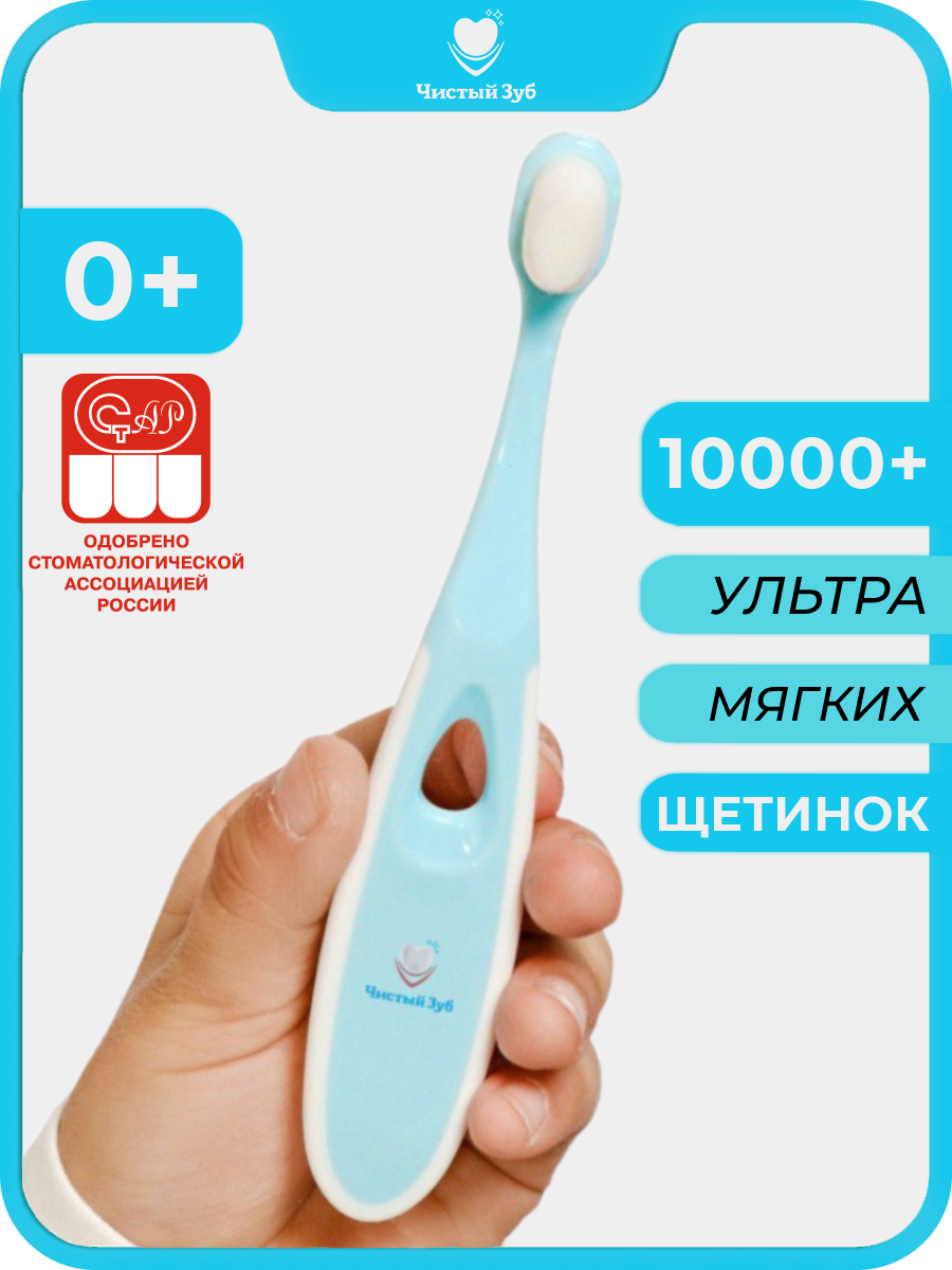 Зубная щетка Чистый Зуб Classic, для детей, ультрамягкая, 10 000 щетинок