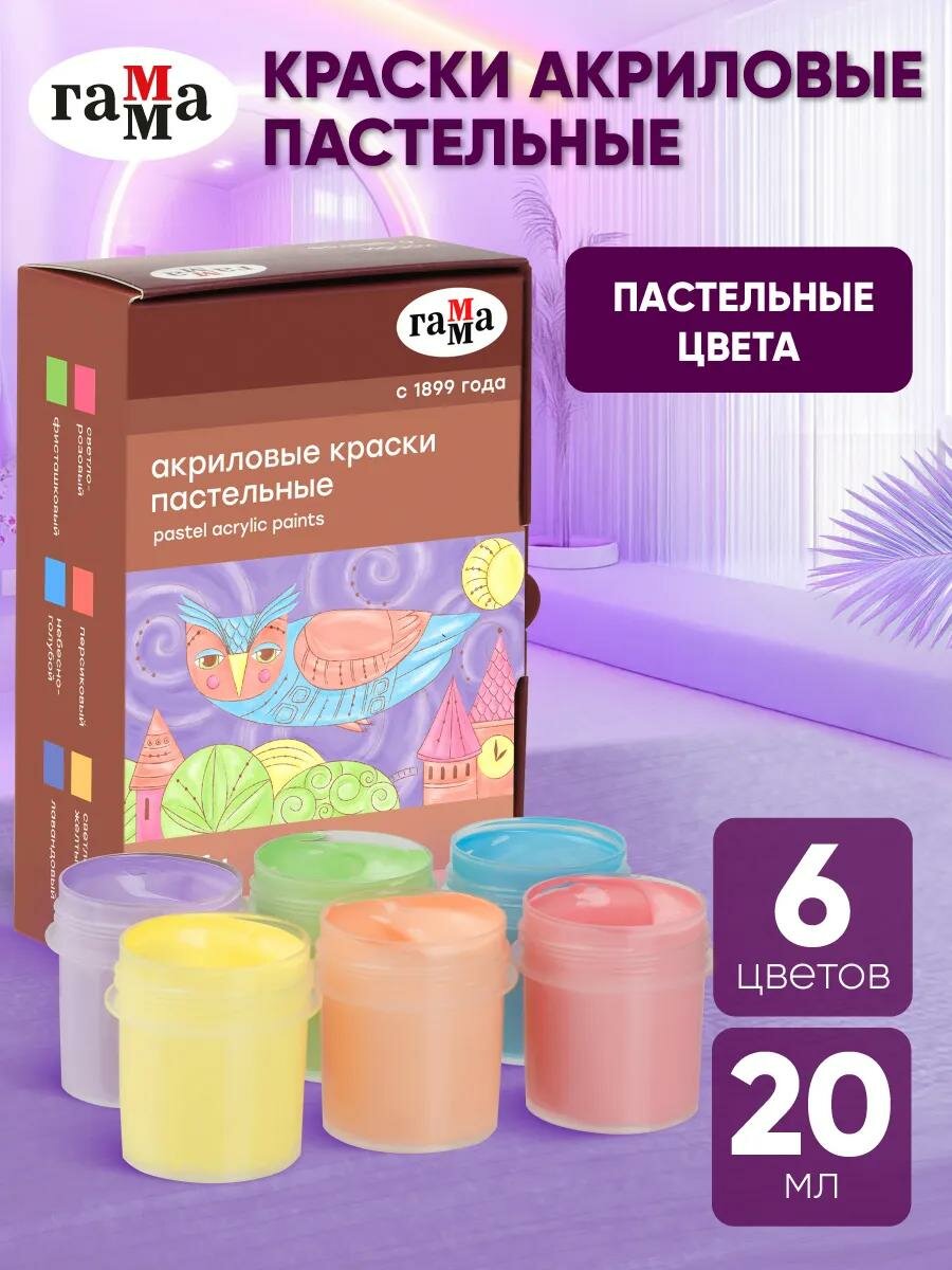 Краски акриловые декоративные Гамма "Хобби", 6 цветов, 20мл, пастельные цвета