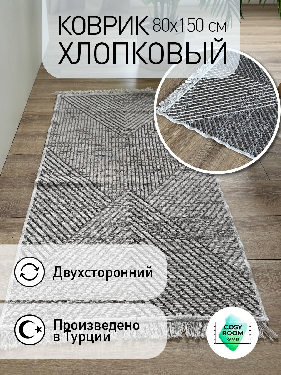 Коврик в прихожую 80х150 килим Triangle двухсторонний в спальню прикроватный