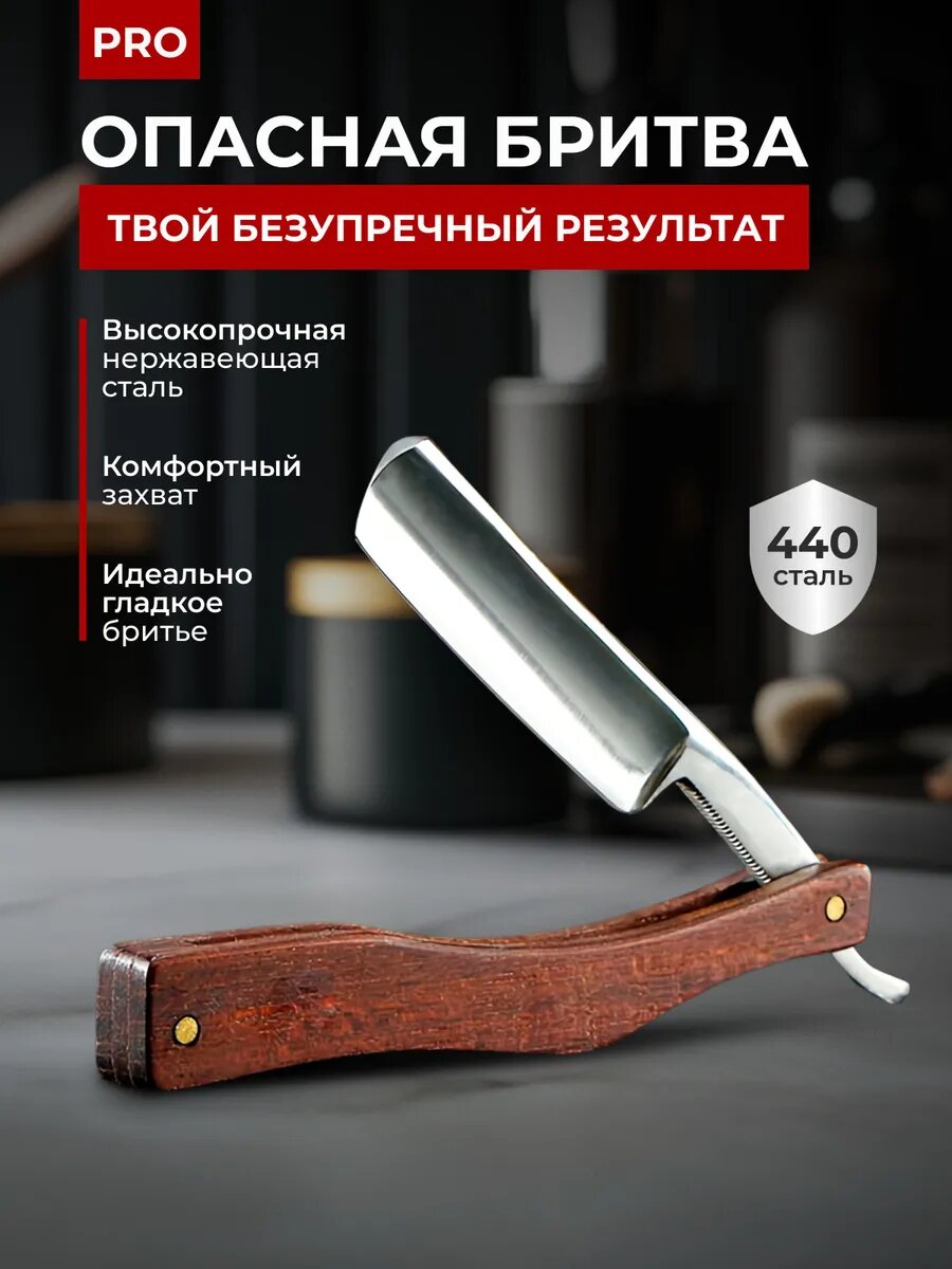 Опасная бритва для мужчин Dioggi, шаветка для бритья со сменными лезвиями